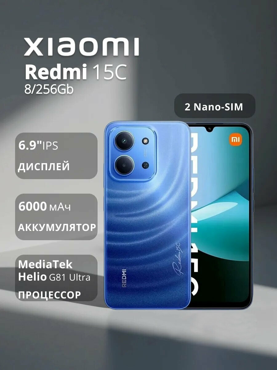 Смартфон Xiaomi Redmi 15C, 8 ГБ/256ГБ, Bluetooth 5.3, NFC, Android15