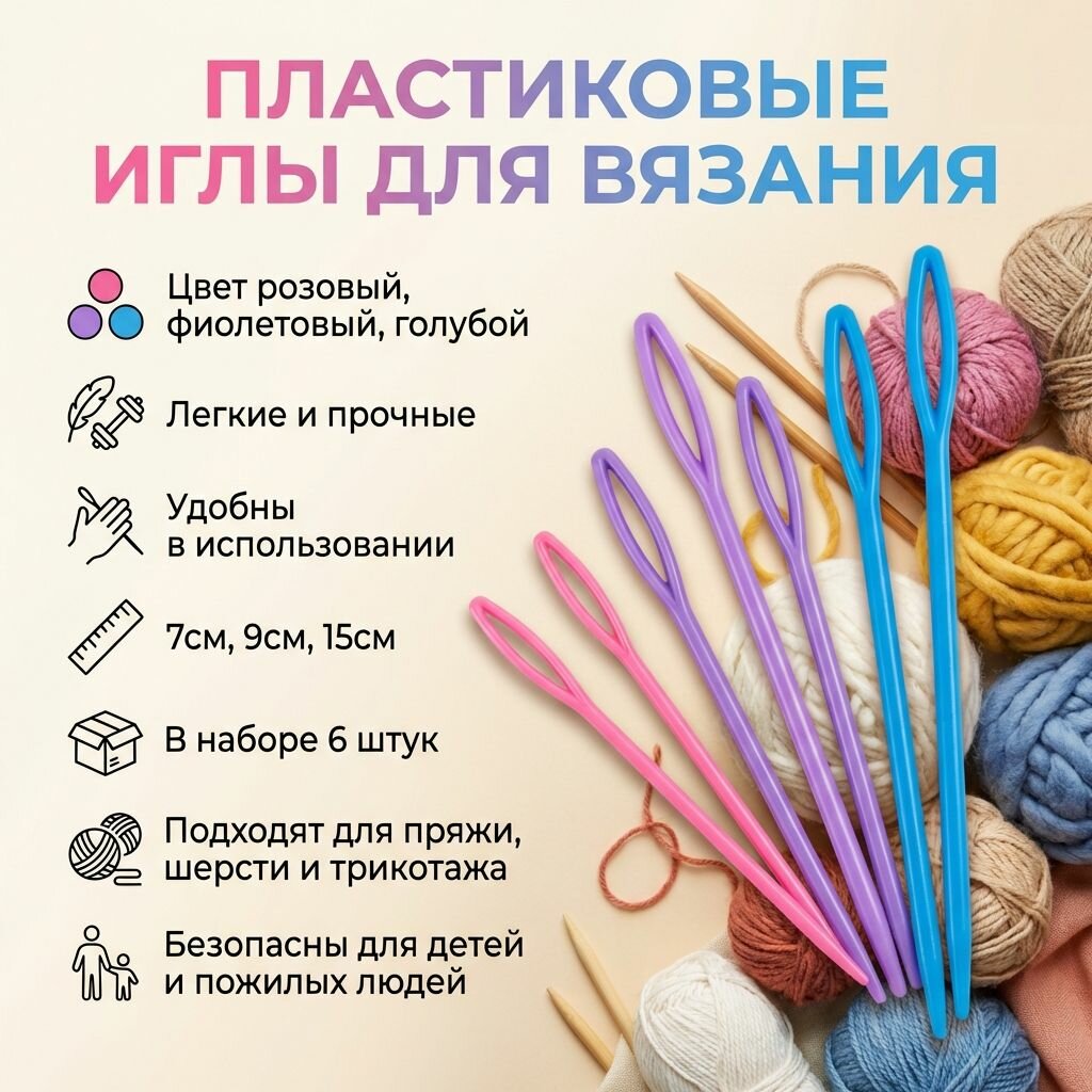 Пластиковые иглы