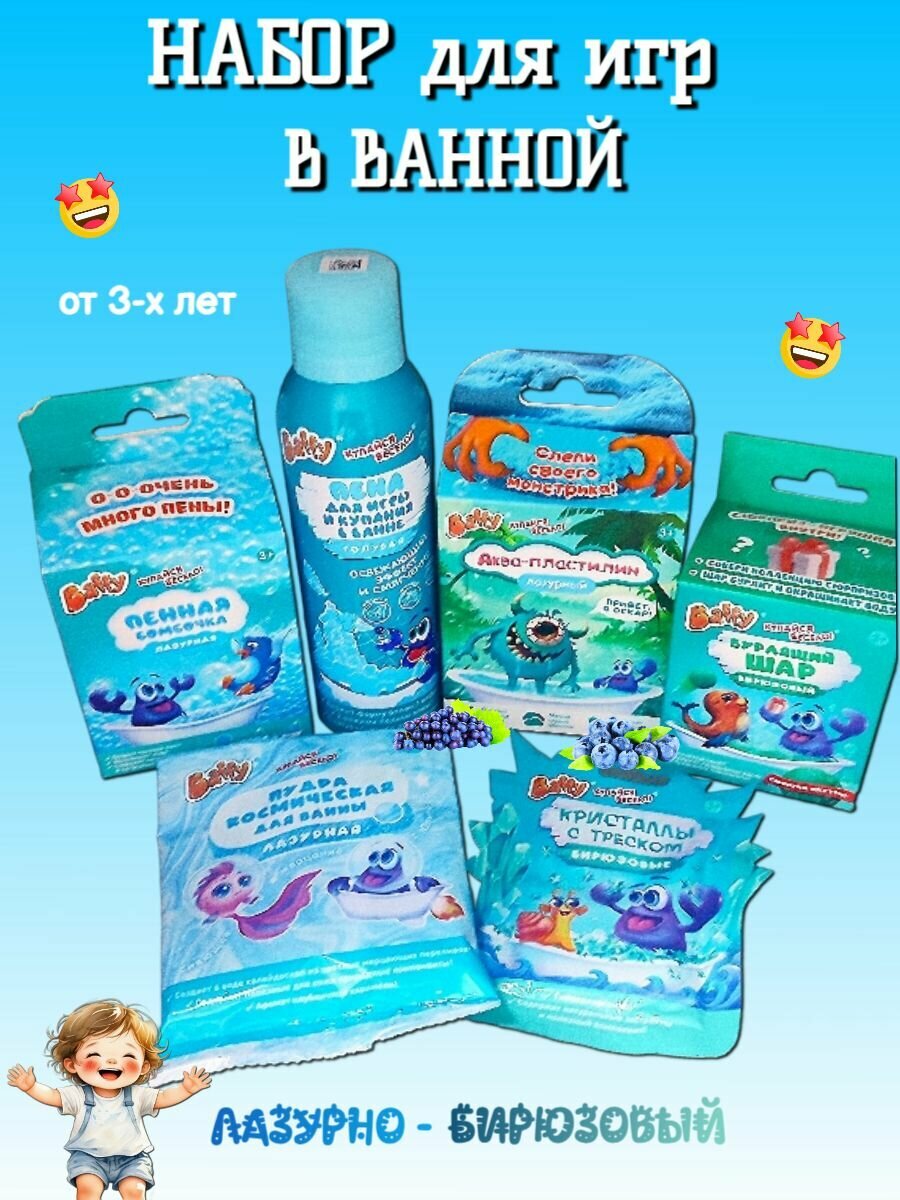 Baffy Набор для игры в ванной, цвет лазурно-бюрозовый