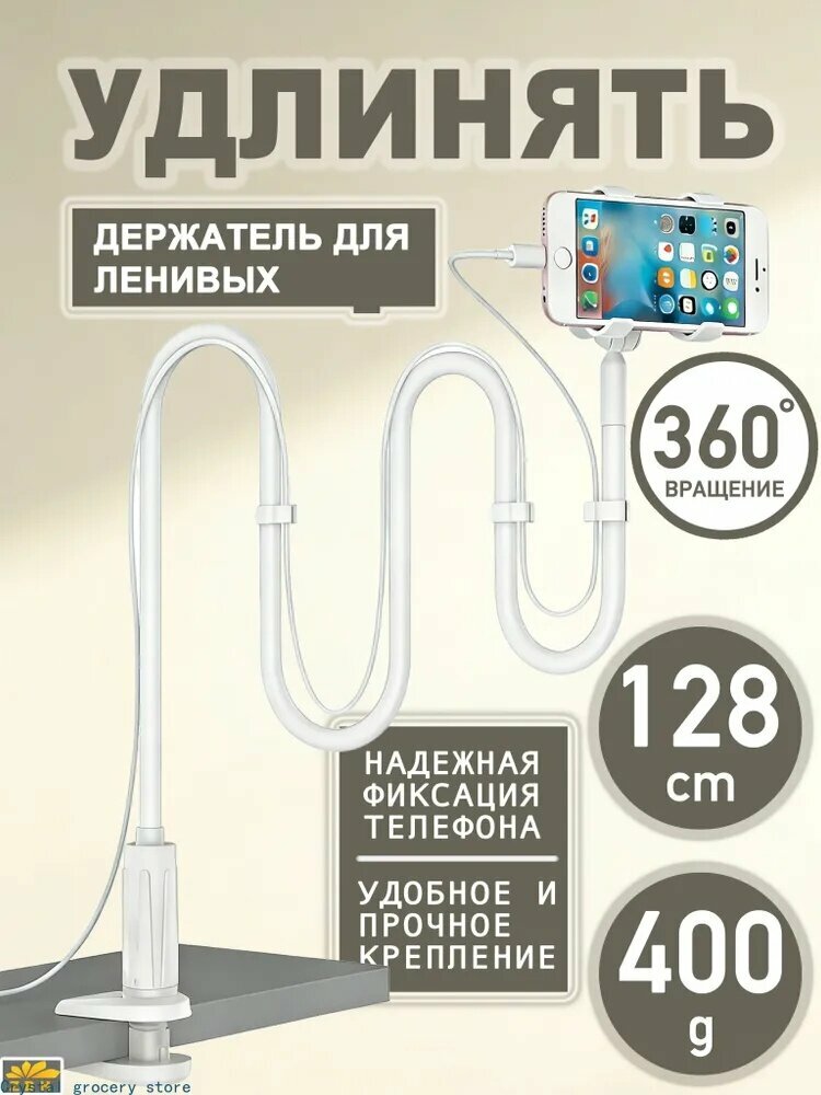 Универсальный гибкий держатель для телефона. держатели для смартфонов Длина 128 см