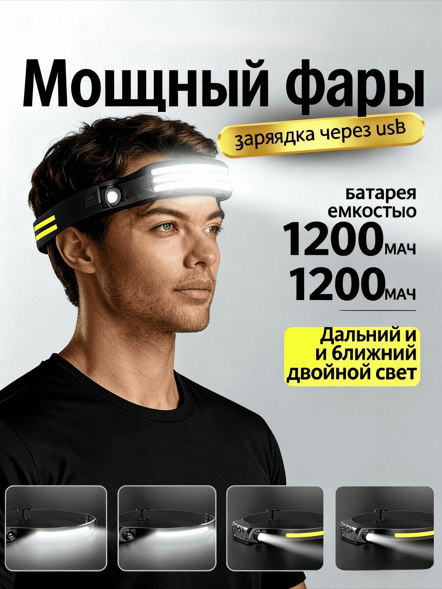 Налобный фонарь