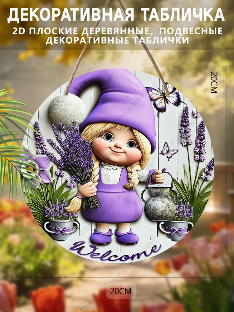 1шт подвесной деревянный знак, украшение для сада, стены или двери, 2D плоский, 20смх20см