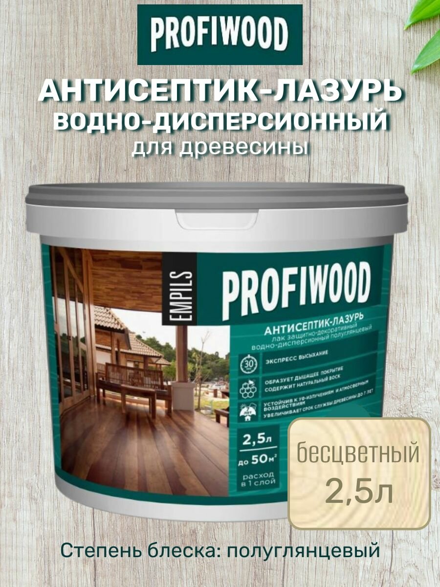 Антисептик-лазурь PROFIWOOD водно-дисперсионный полиакриловый Бесцветный 2,5л