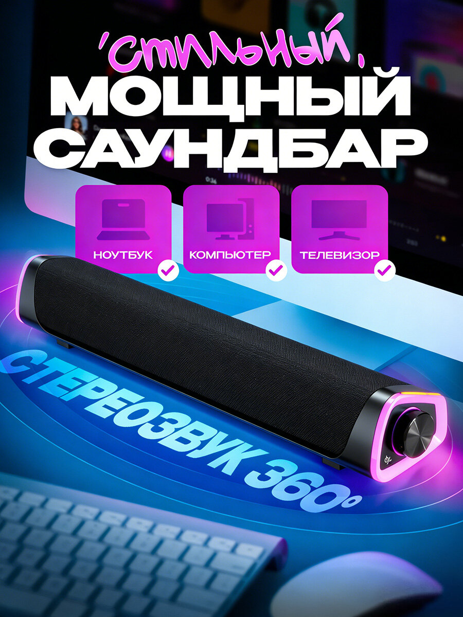 Игровой саундбар для компьютера с LED-подсветкой, Bluetooth 5.0, AUX, 6 Вт, металлическая сетка