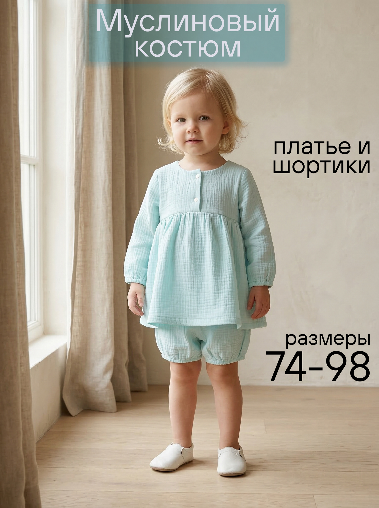 Комплект одежды Сакура