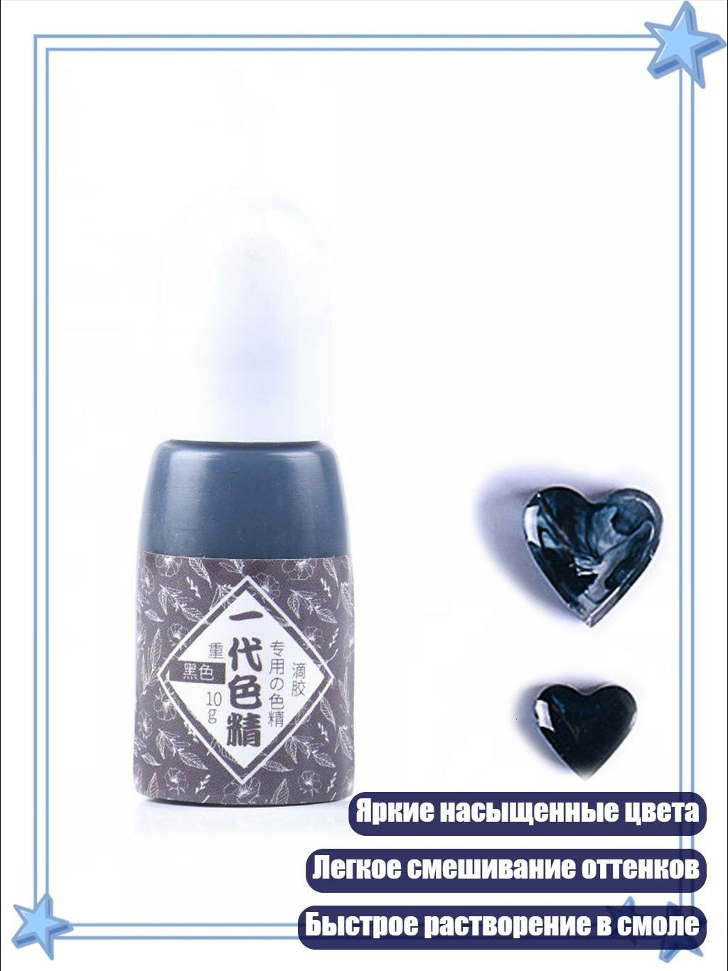 Эпоксидные пигменты для смолы, 20 цветов, Черный