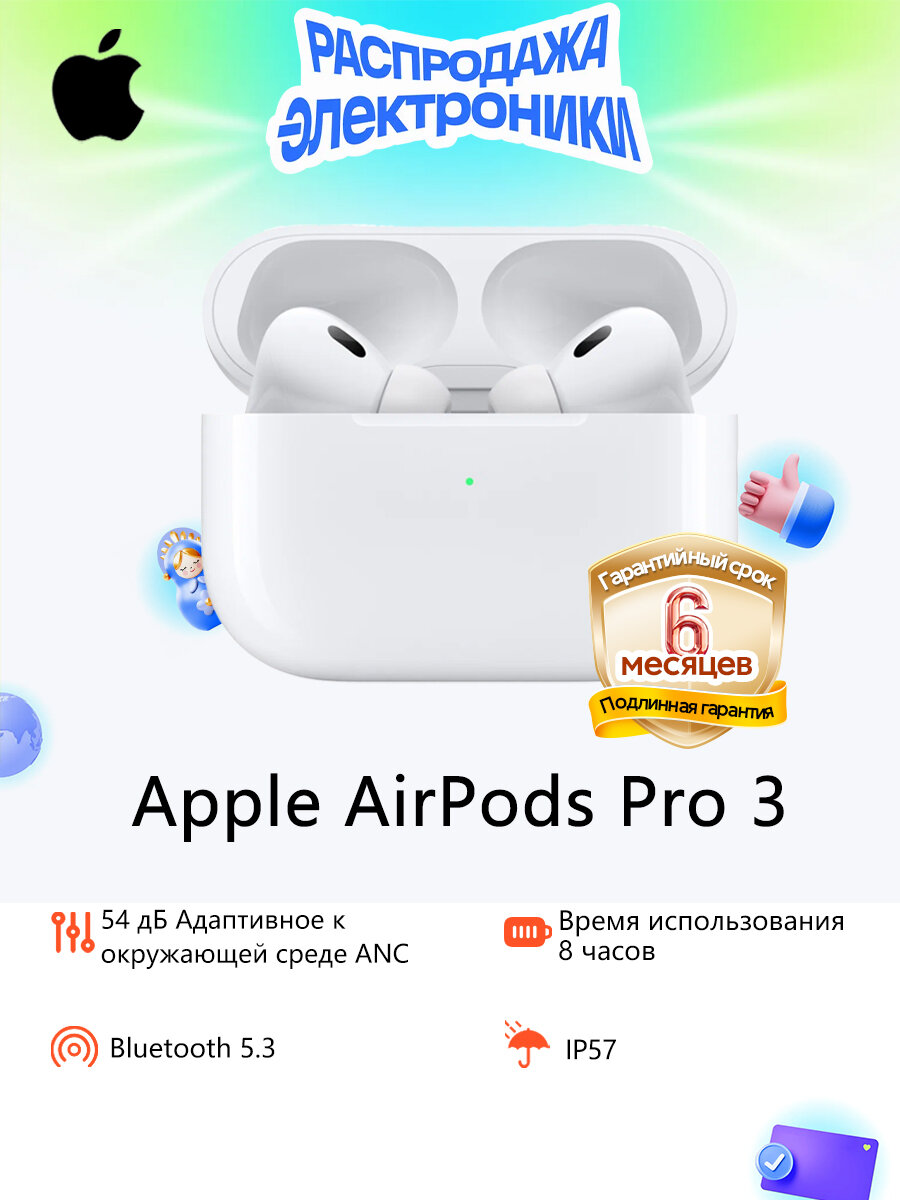 Беспроводные наушники Apple Air Pods Pro 3 2025 (ANC) MagSafe USB-C, белый, HK