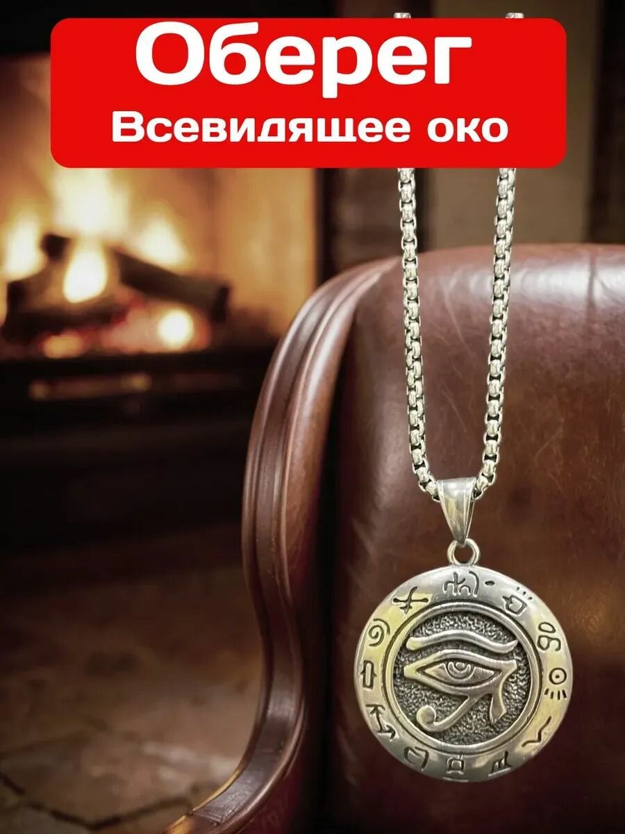 Амулет от сглаза с рунами