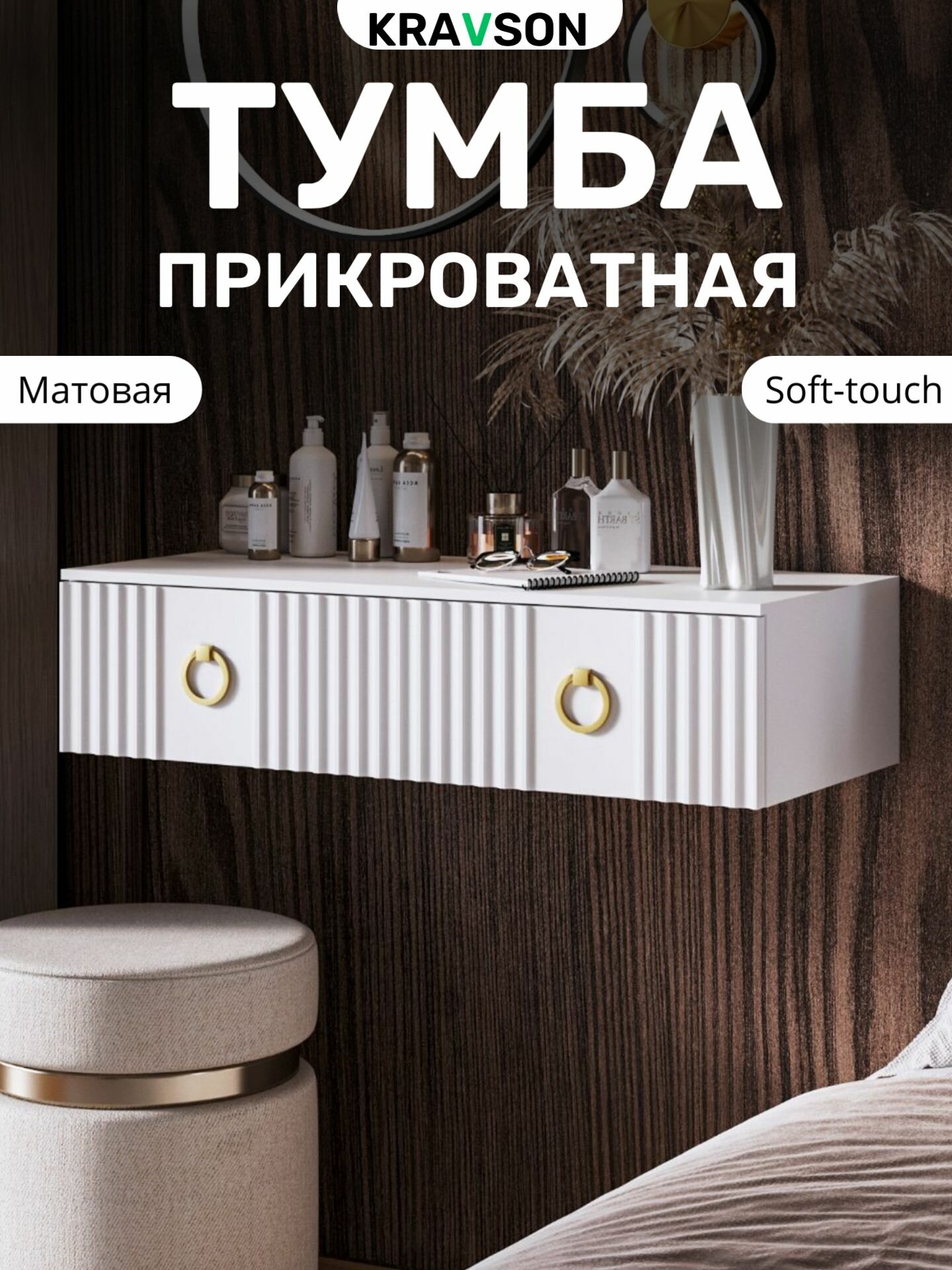 Тумба прикроватная матовая белая с выдвижным ящиком, 70х38х20 см