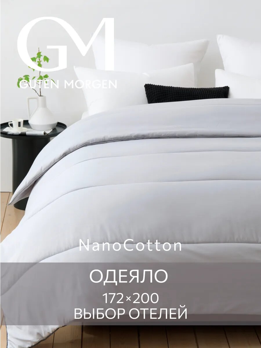 Одеяло 2 спальное, 172х200 см Guten Morgen, Лебяжий пух, Поликоттон, Softt отель, цвет: Серый