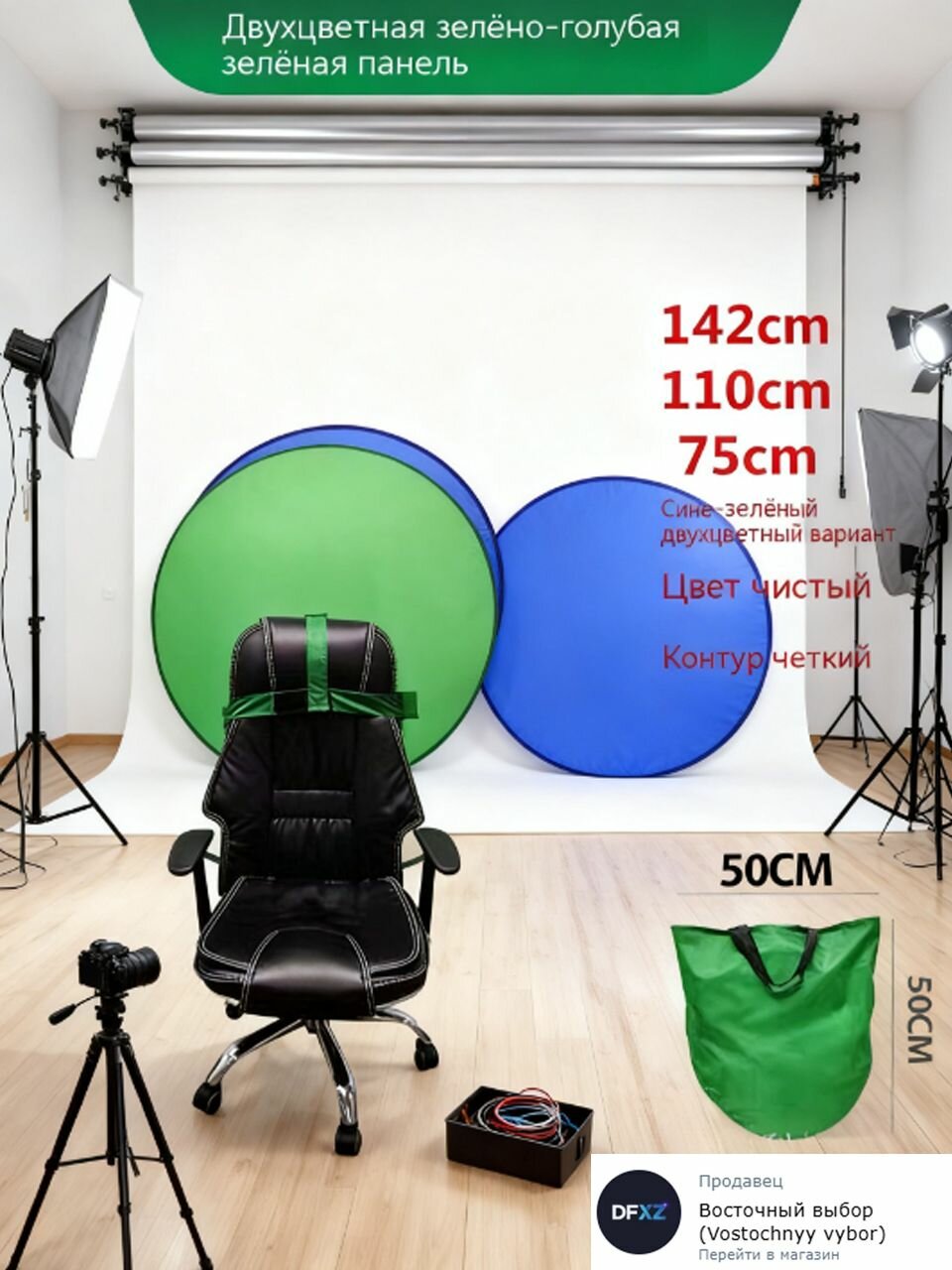 Хромакей 142 см x 142 см, зеленый