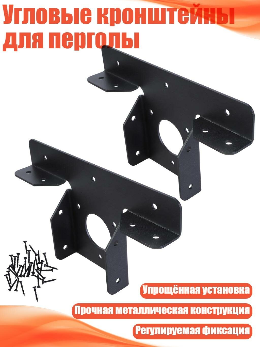 Угловые кронштейны для перголы