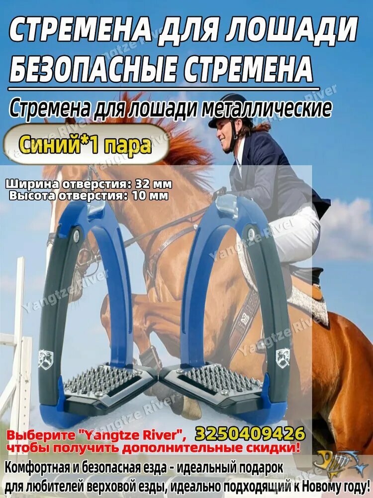 Стремена для лошади металлические, Стремена для лошади безопасные, Синий, Ширина отверстия: 32 мм; высота отверстия: 10 мм.