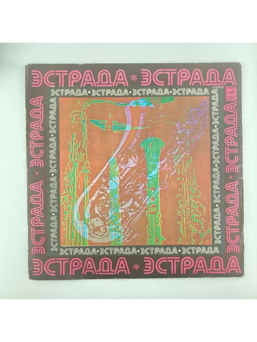Грег Бонам и Вокальный Дуэт Липс в Москве/ Винтажная винилов
