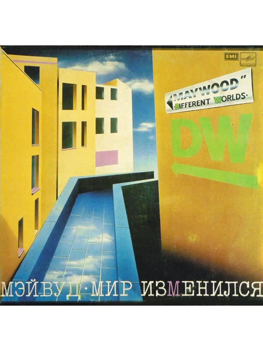 Мэйвуд - Мир Изменился / Винтажная виниловая пластинка / LP
