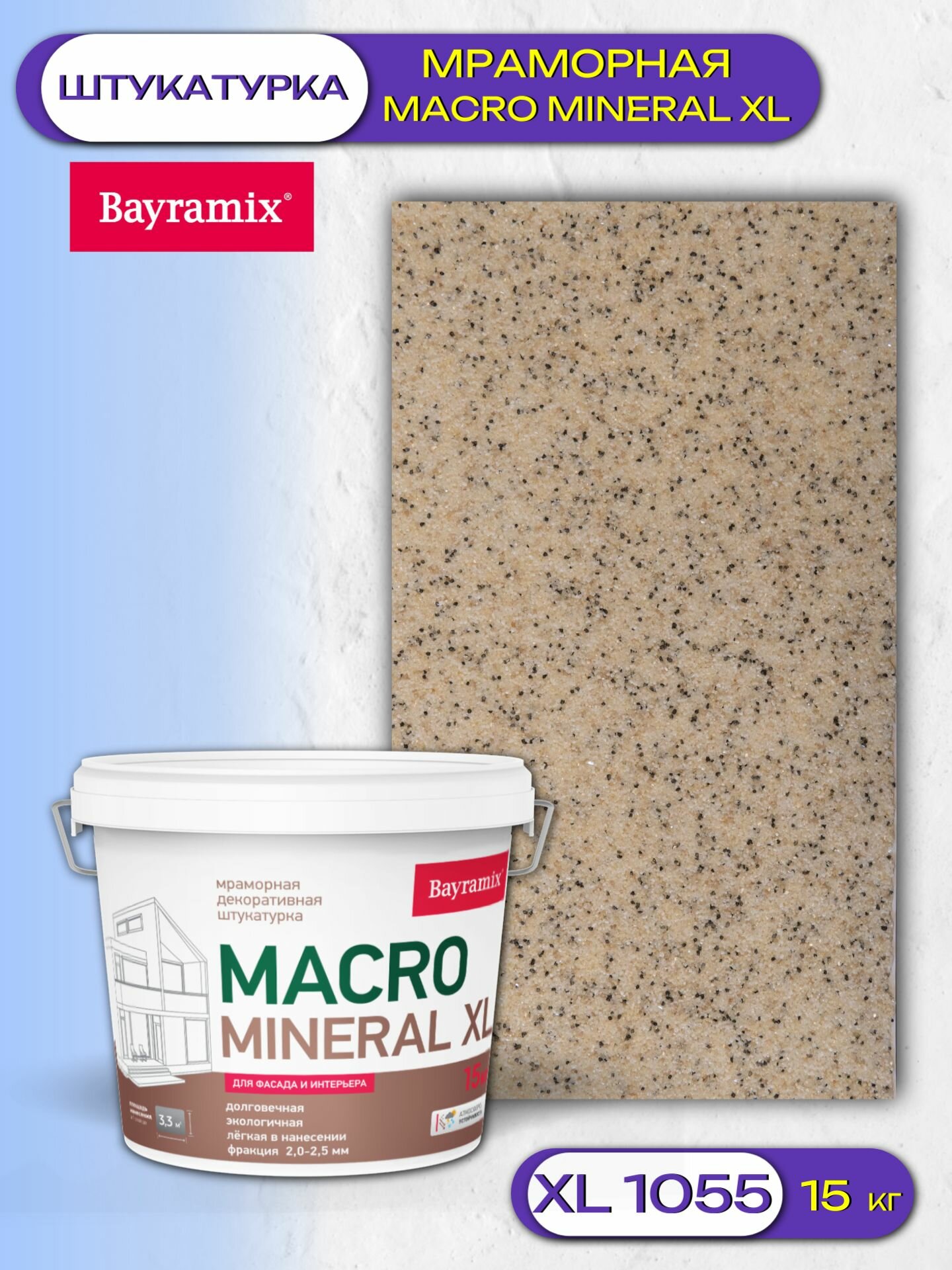 Штукатурка декоративная мраморная Bayramix Macro Mineral (15кг) XL 1055
