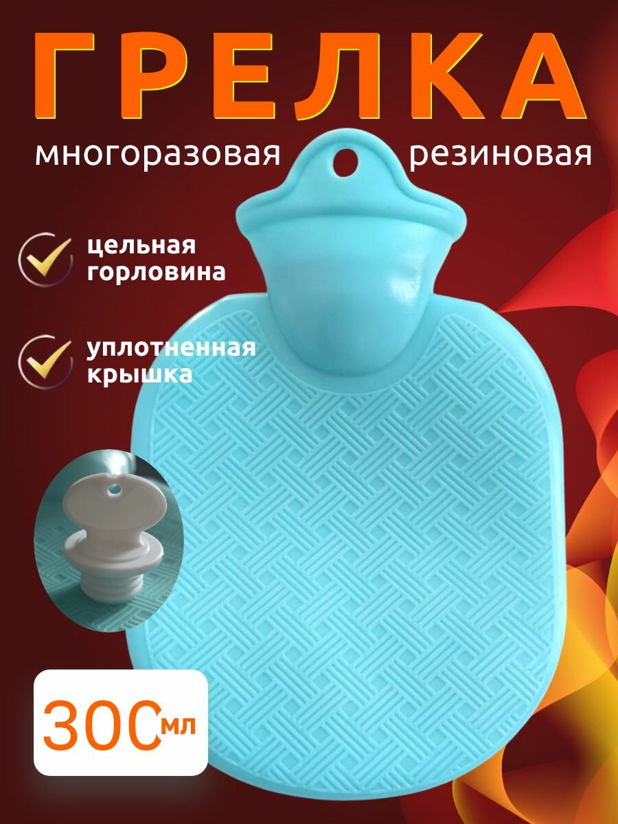 Туристическая грелка