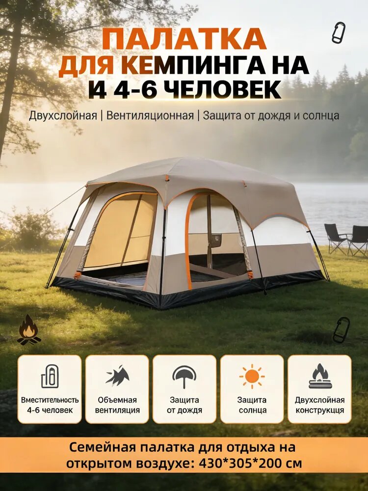 Палатка 6-местная