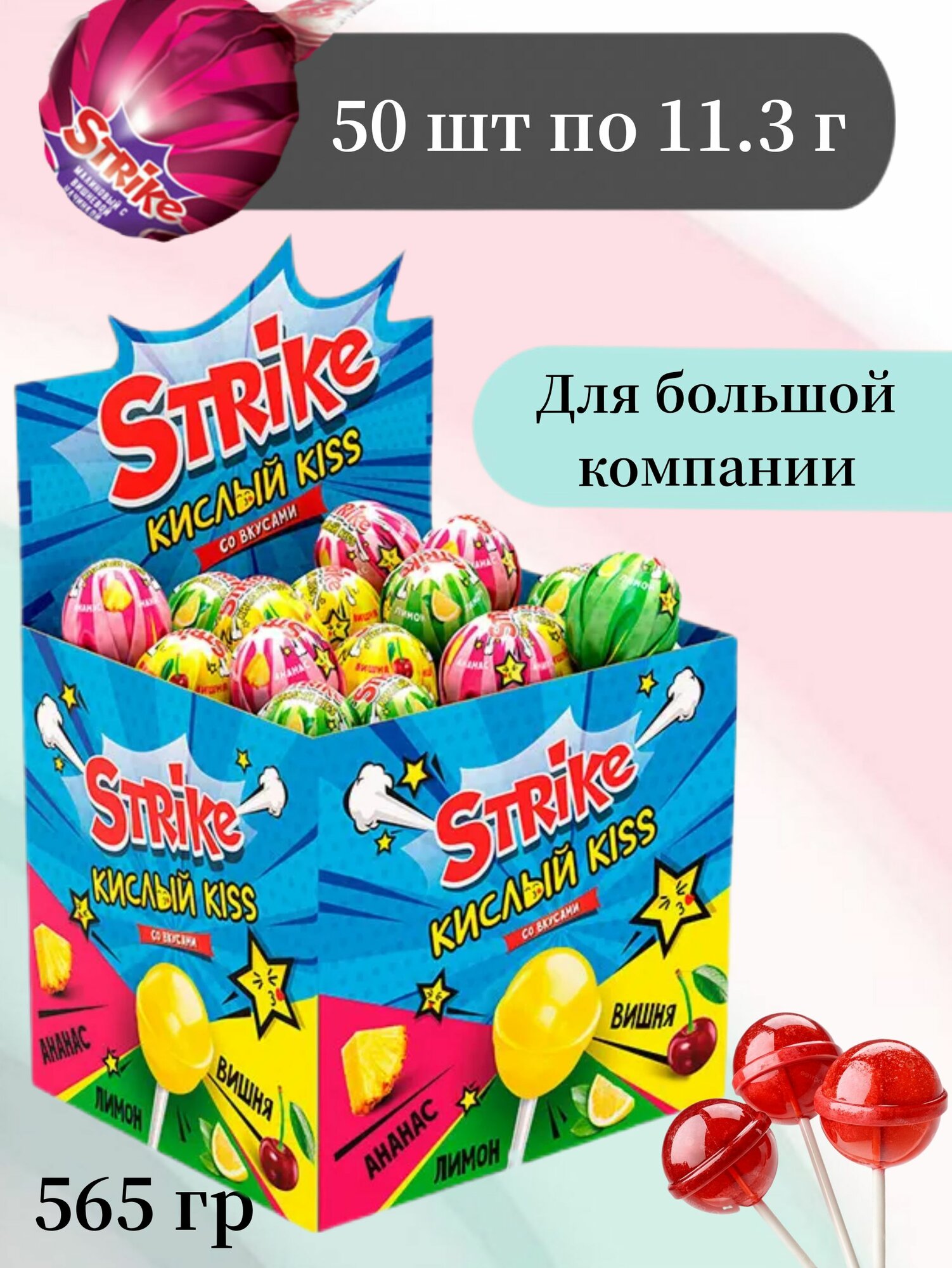 Карамель КДВ-Яшкино "Страйк", кислый вкус, ананас/лимон/вишня, на палочке, 565г