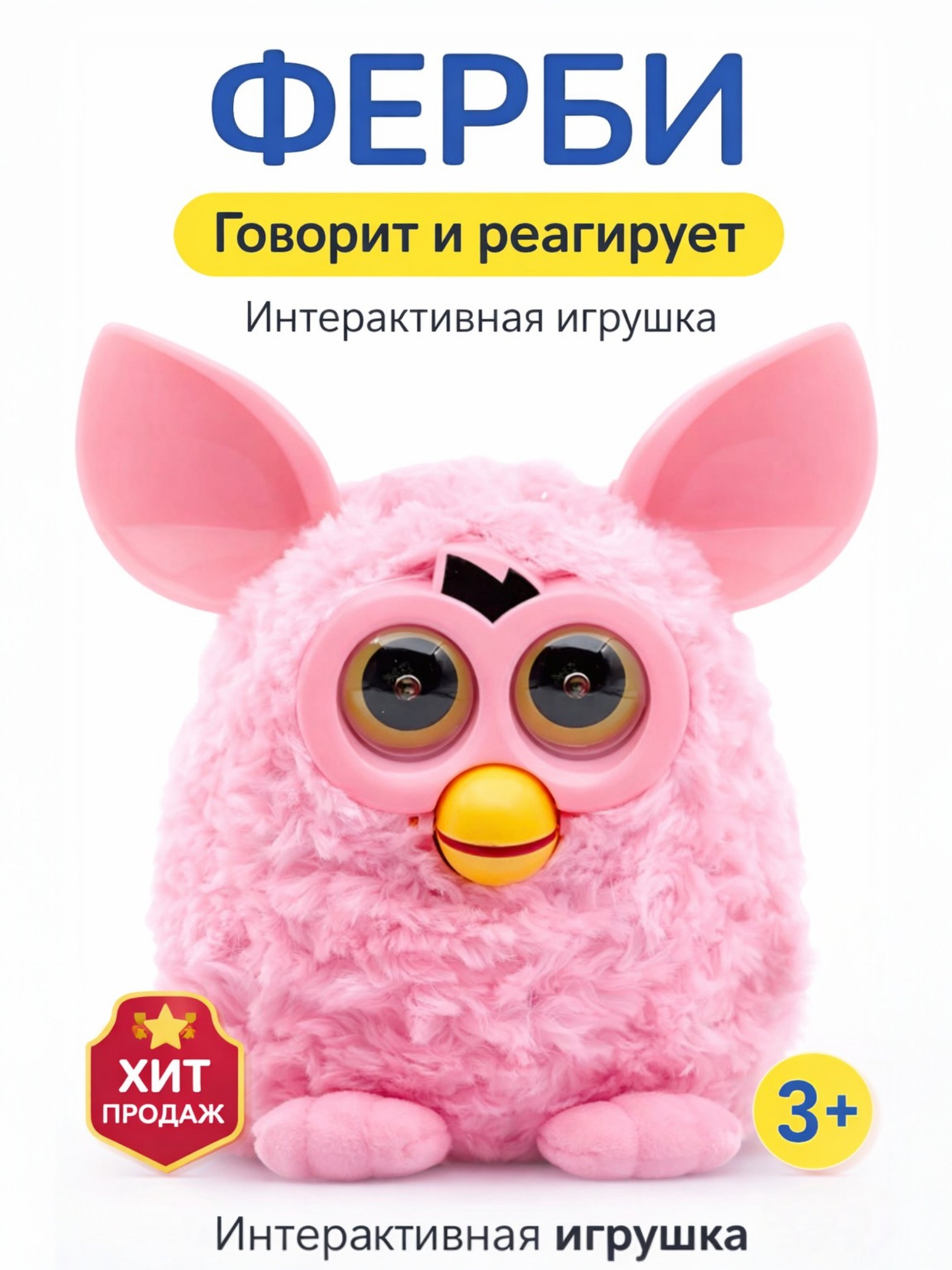 Интерактивная игрушка «Первый»: разговаривает, учит английскому, реагирует на касания, для детей