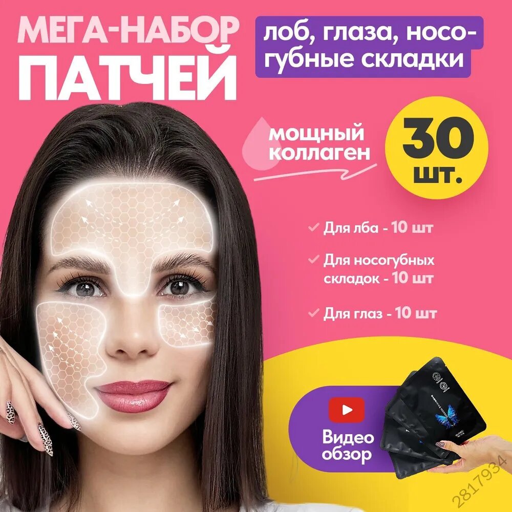 Патчи ALITMILA для лица 30 шт. от морщин для глаз, для носогубных складок и для лба