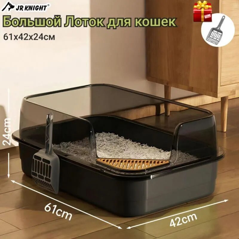 61x42x24см Лоток для кошек большой, Туалет для кошек с совочком, черный