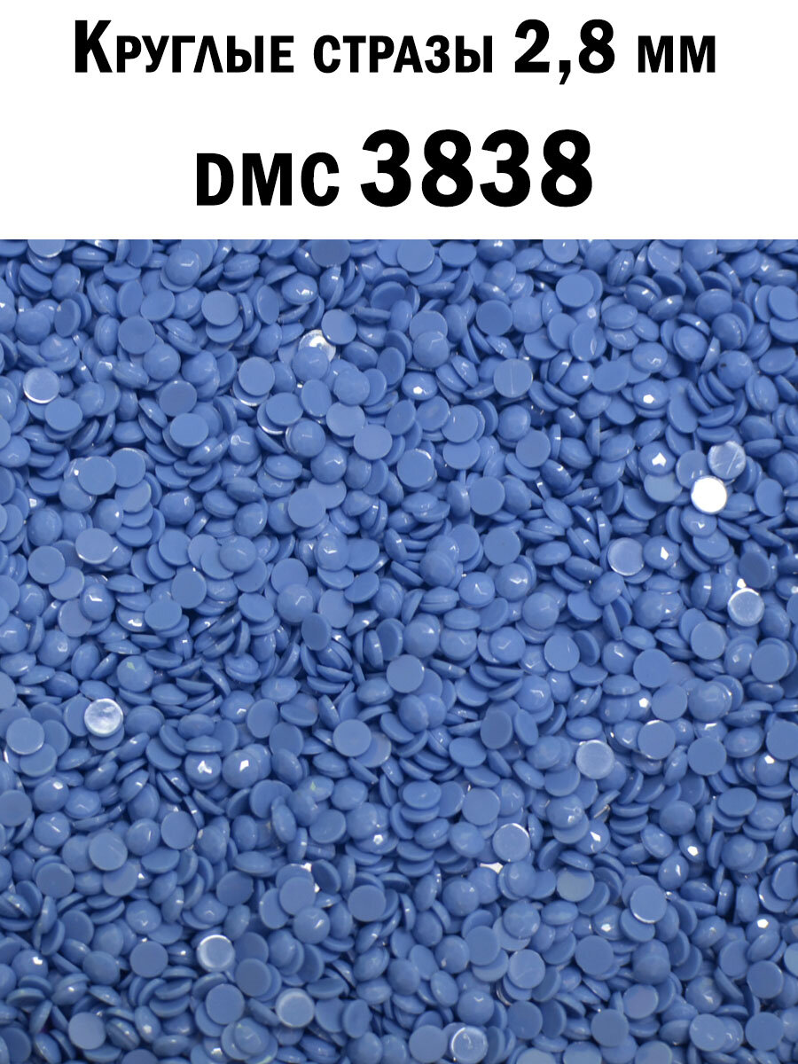 Стразы круглые для алмазной вышивки 2.8 мм. DMC-3838