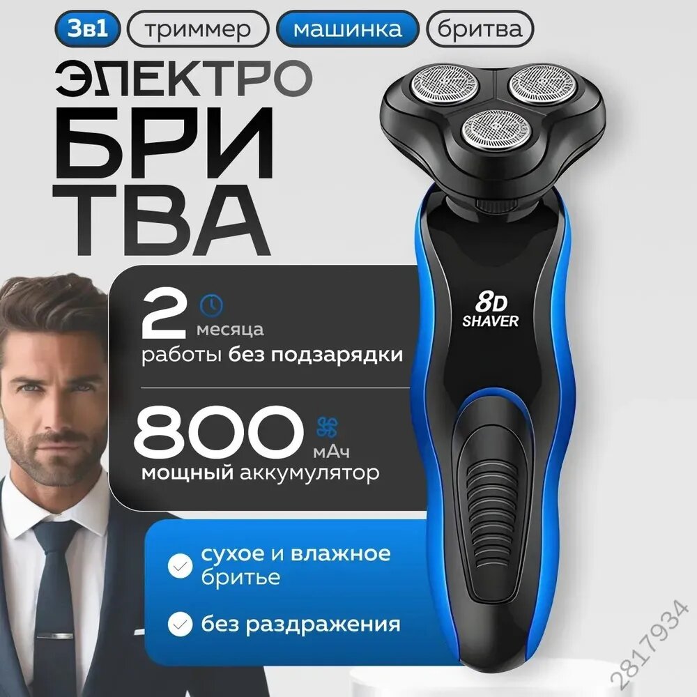 Vendo Электробритва мужская 3в1, роторная, черная, темно-синий, 3 головки, сухое и влажное бритье