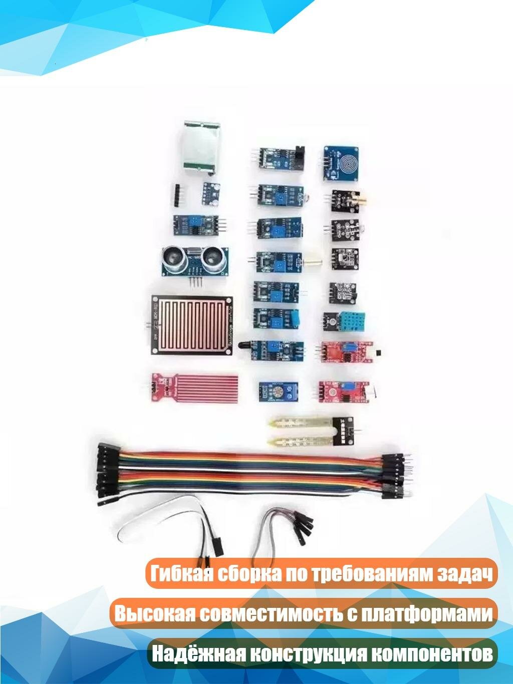Набор устройств для робототехники и IoT