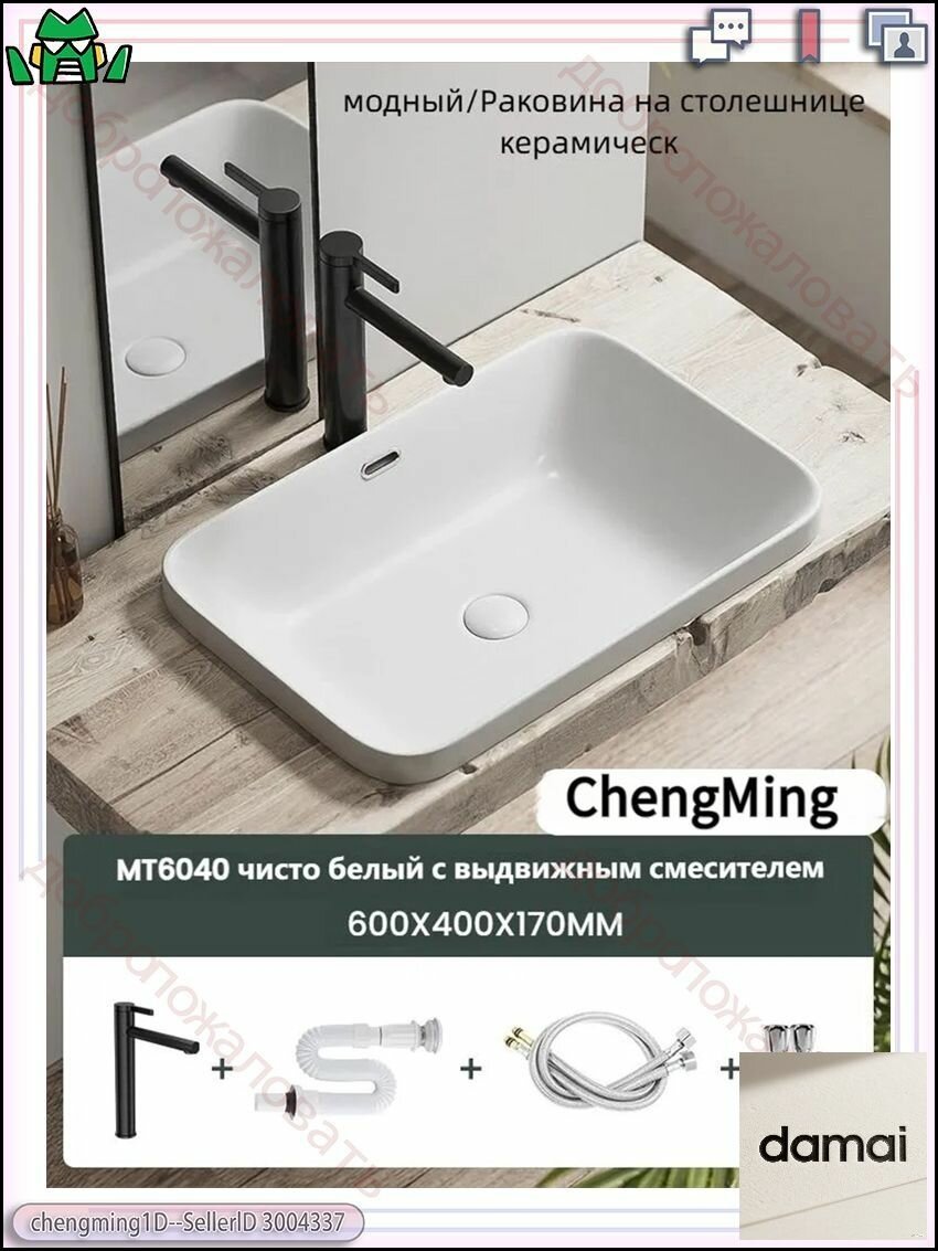 Керамическая крышка раковины для ванной комнаты оснащена всеми аксессуарами и краном