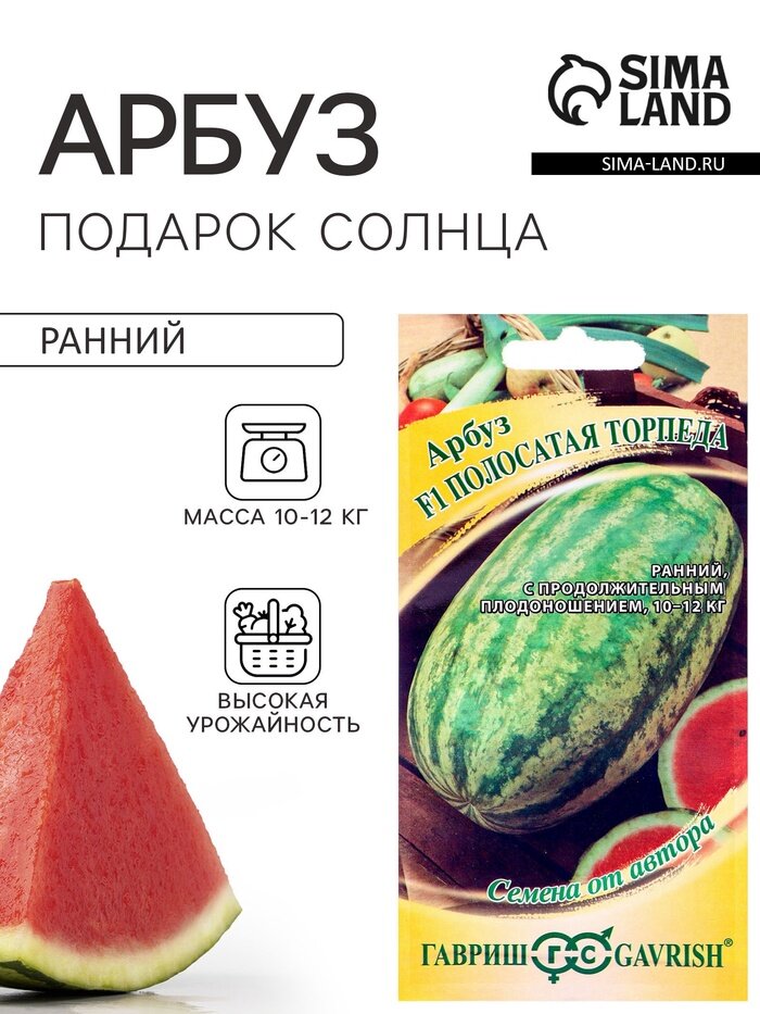 Семена Арбуз «Полосатая торпеда», F1, 5 шт, «Гавриш»