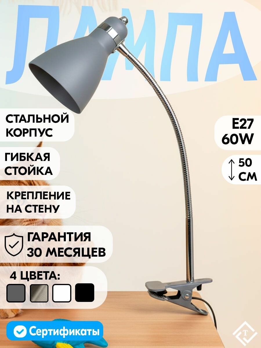 Настольный светильник Мт2020 антрацит Ultra LIGHT 220В E27 серый на прищепке