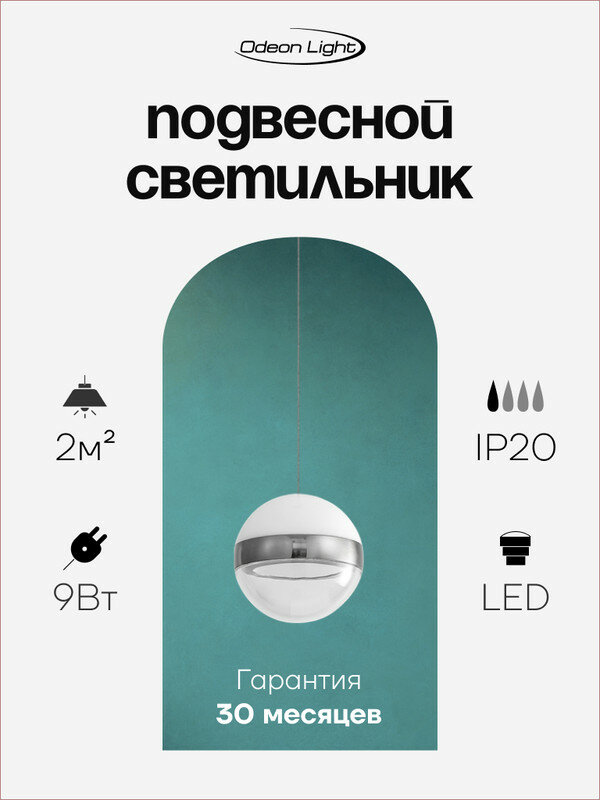 Подвесной светильник ODEON LIGHT RONI 5037/9L LED 9 стальной; серебристый