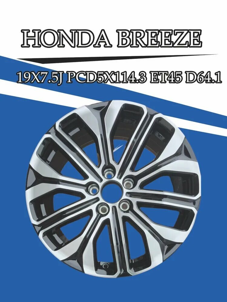 Honda Колесный диск 19x7.5" PCD5х114.3 ET45 D64.1