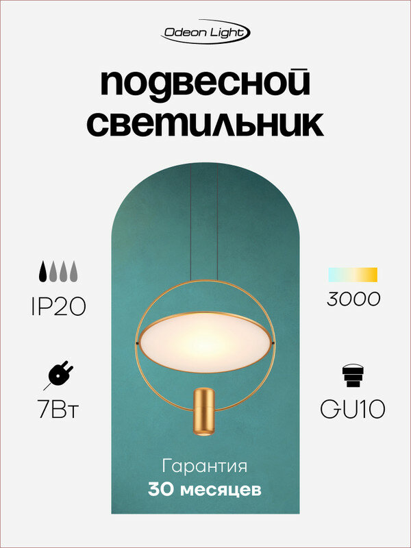 Подвесной ODEON LIGHT ORBITE 7028/2L GU10 LED 7W золотой