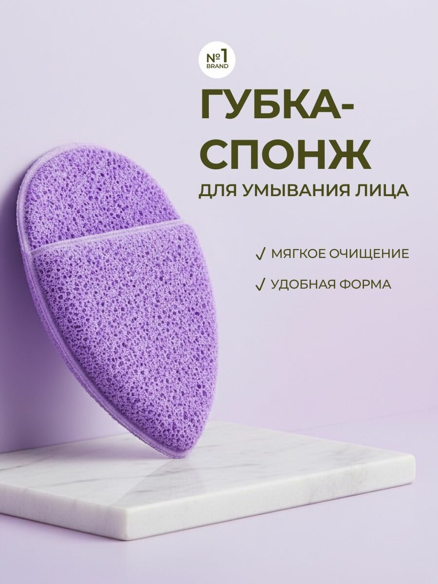 Губка - спонж для умывания лица Valori Pure skin " Мягкое очищение " VLR-SP03