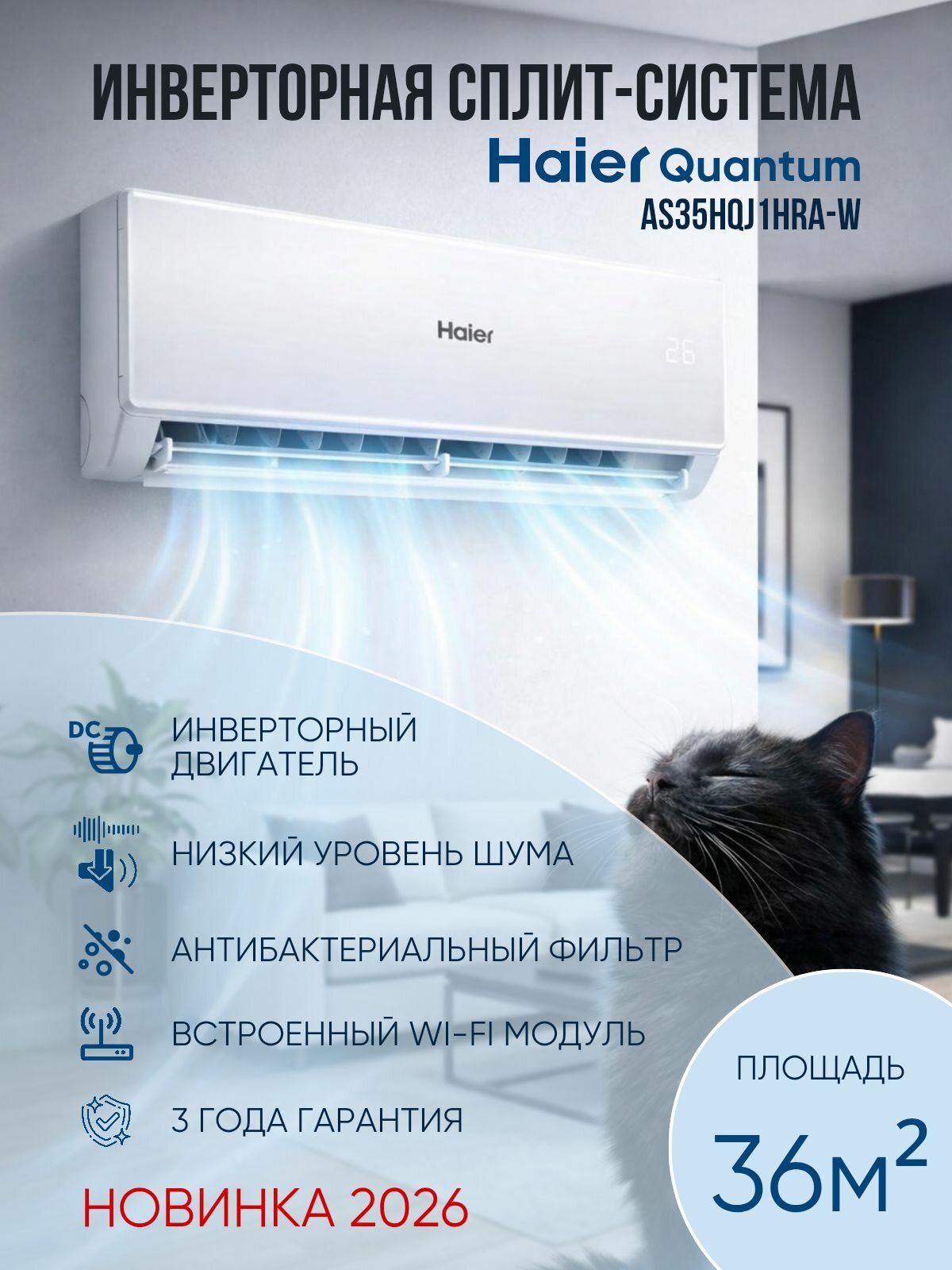 Настенный кондиционер Haier QUANTUM DC inverter (2025) AS35HQJ1HRA-W Wi-Fi