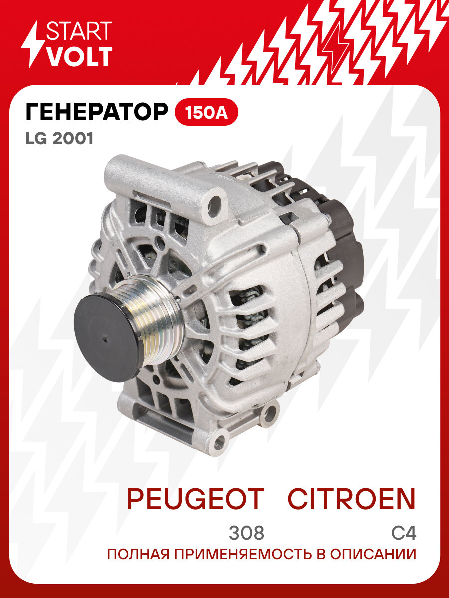 Генератор для автомобилей Peugeot 308 (07-)/Citroen C4 II (10-) 150 А LG 2001