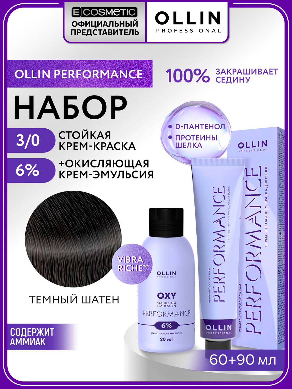 Набор для волос OLLIN PROFESSIONAL Performance краска 3.0 темный шатен + оксид 6%, 60+90 мл