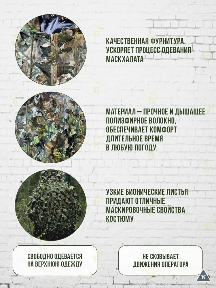 Маскировка для охоты — фото 1