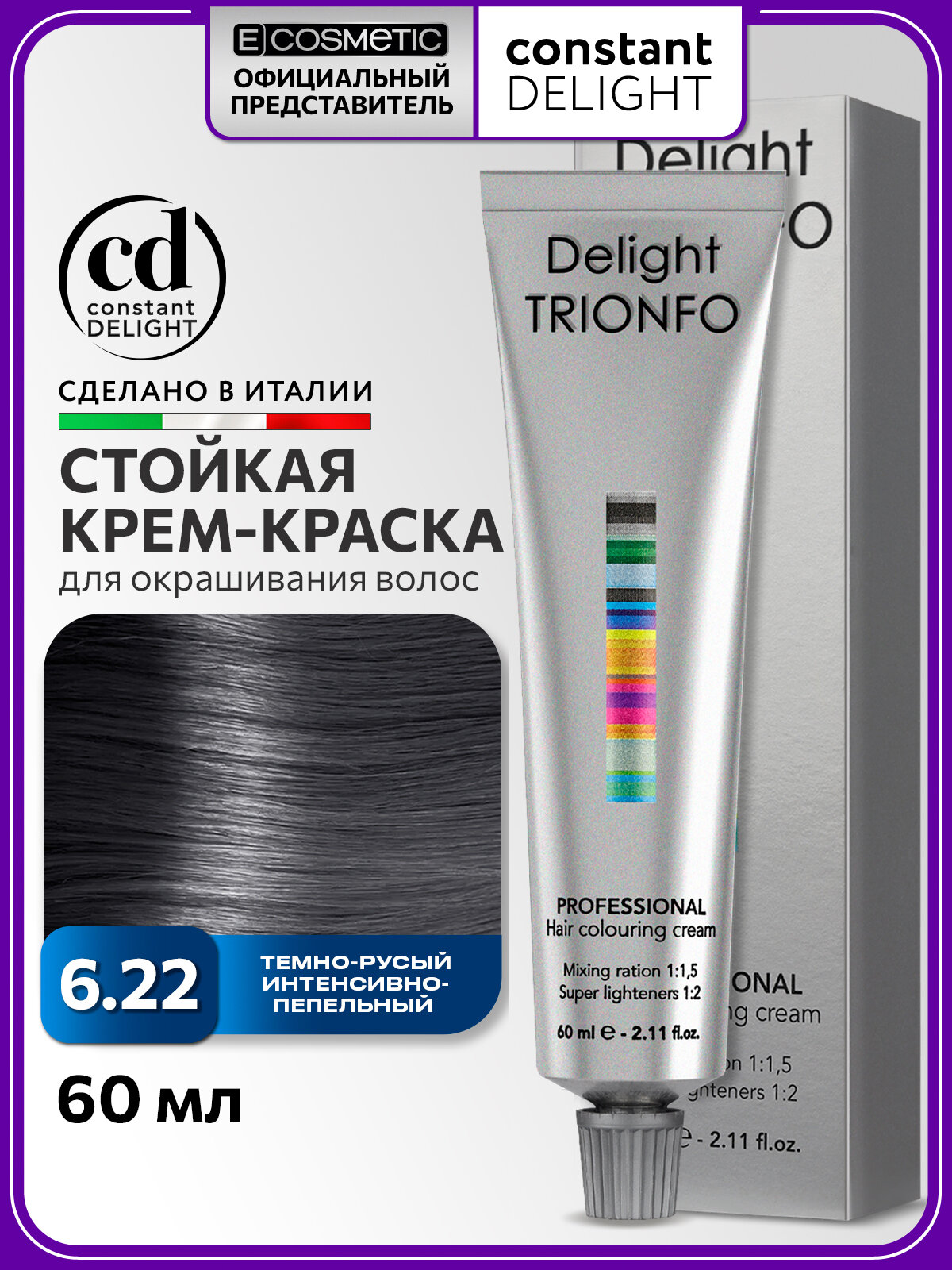 Краска для окрашивания волос CONSTANT DELIGHT Trionfo 6-22 темно-русый интенсивно-пепельный 60 мл