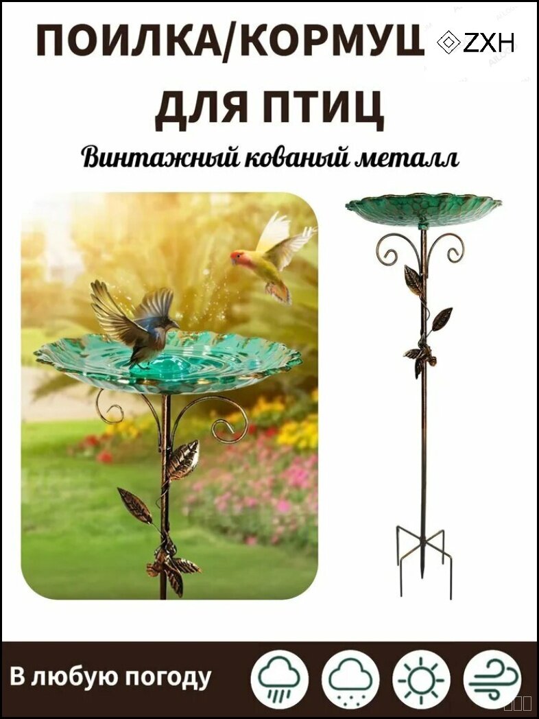 Ретро-украшение из кованого железа, кормление птиц, бассейн, украшение сада, на открытом воздухе77х25.5х25.5см