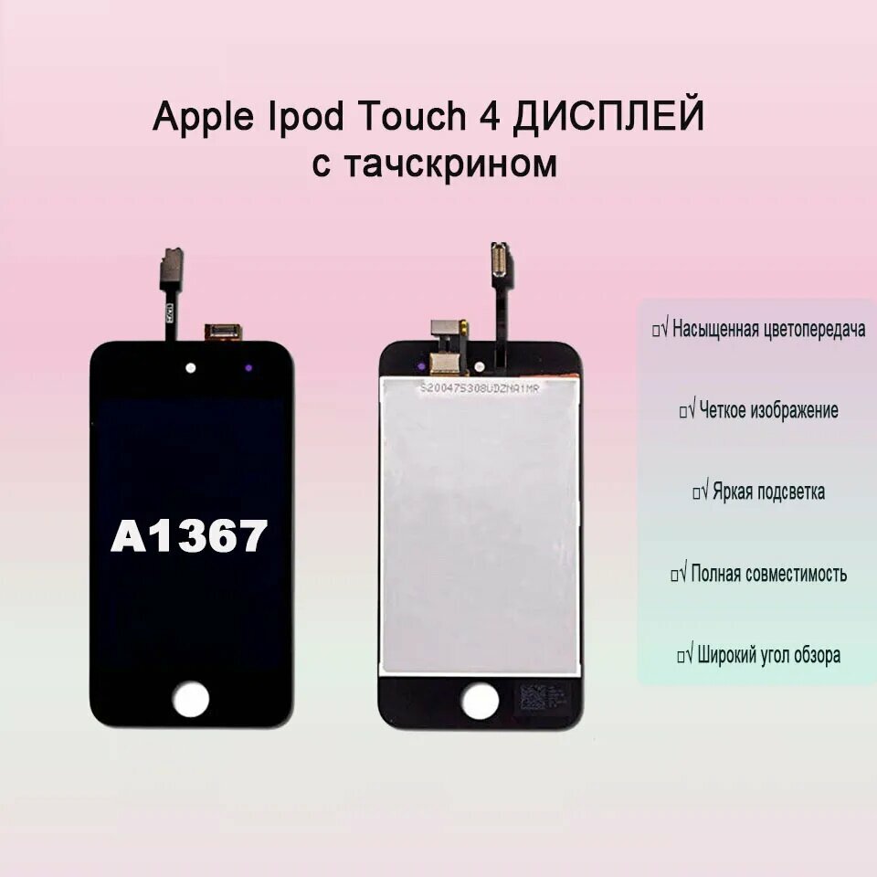 Дисплей для Apple Ipod Touch 4 A1367 в сборе с тачскрином белый