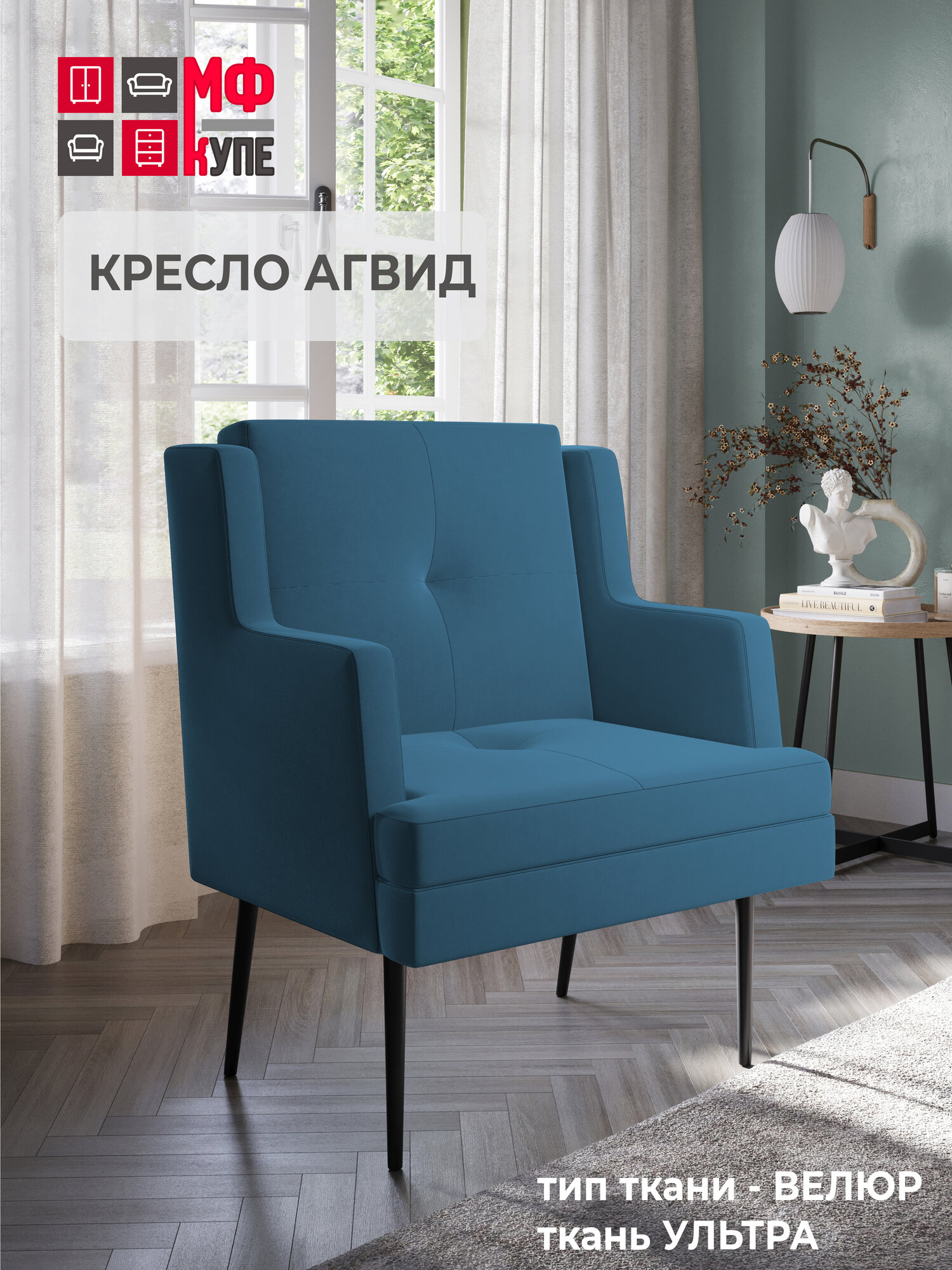 Кресло для отдыха, нераскладное Агвид Ультра в цвете синий (Деним)