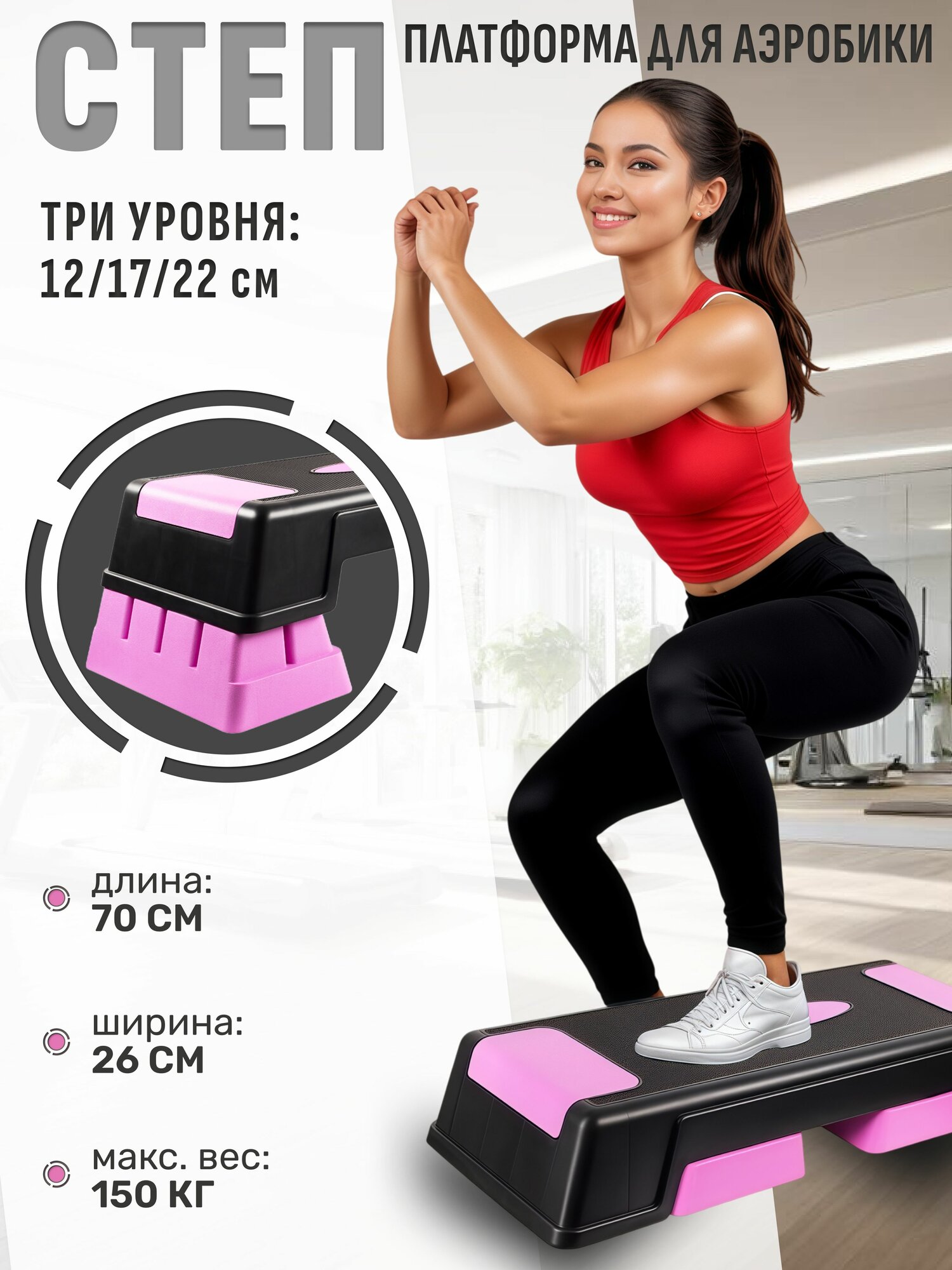 Степ платформа