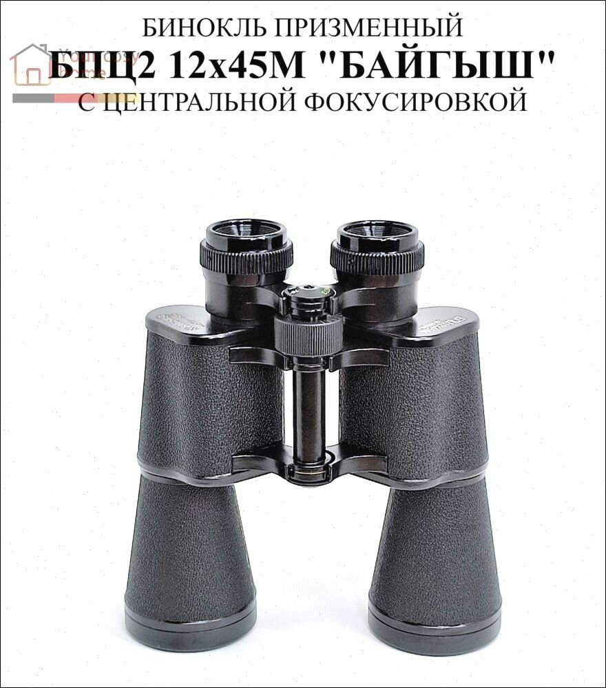 Бинокль