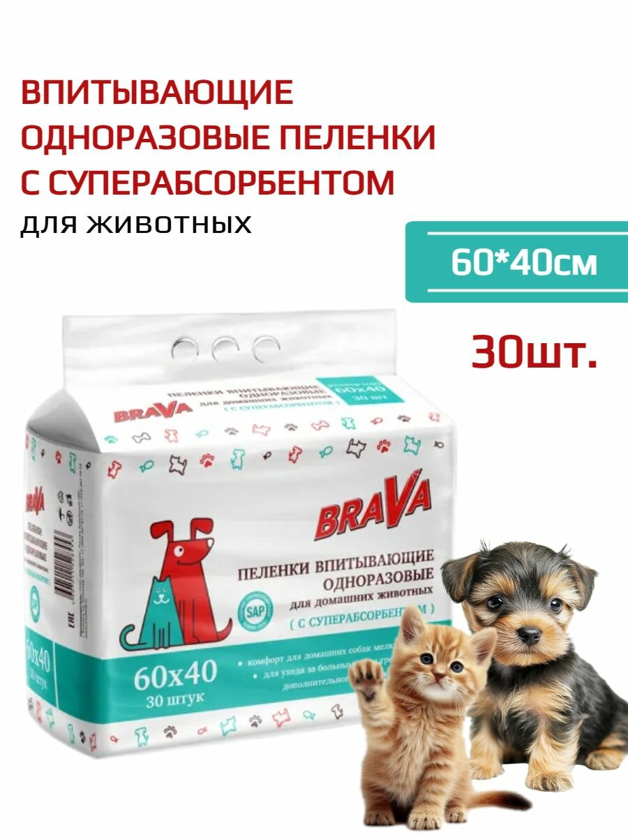 BraVa пеленки с суперабсорбентом для животных 60*40см уп.30шт