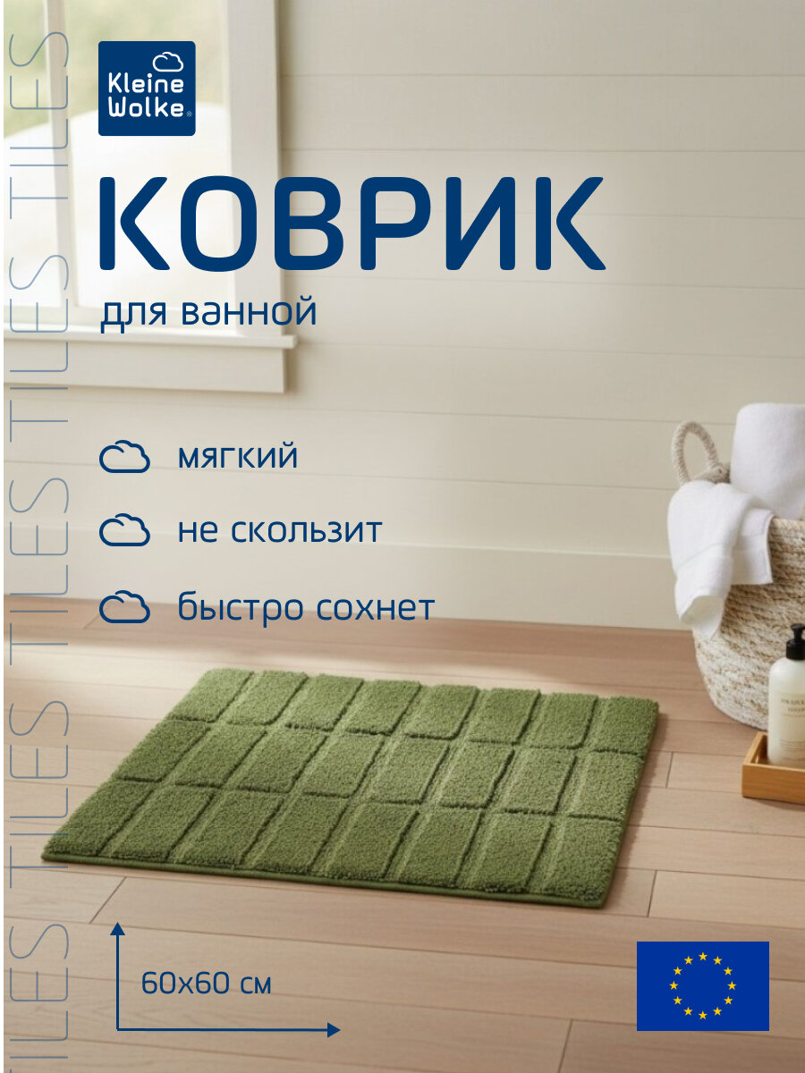 Коврик для ванной комнаты Kleine Wolke Tiles 60x60см, темно-оливковый