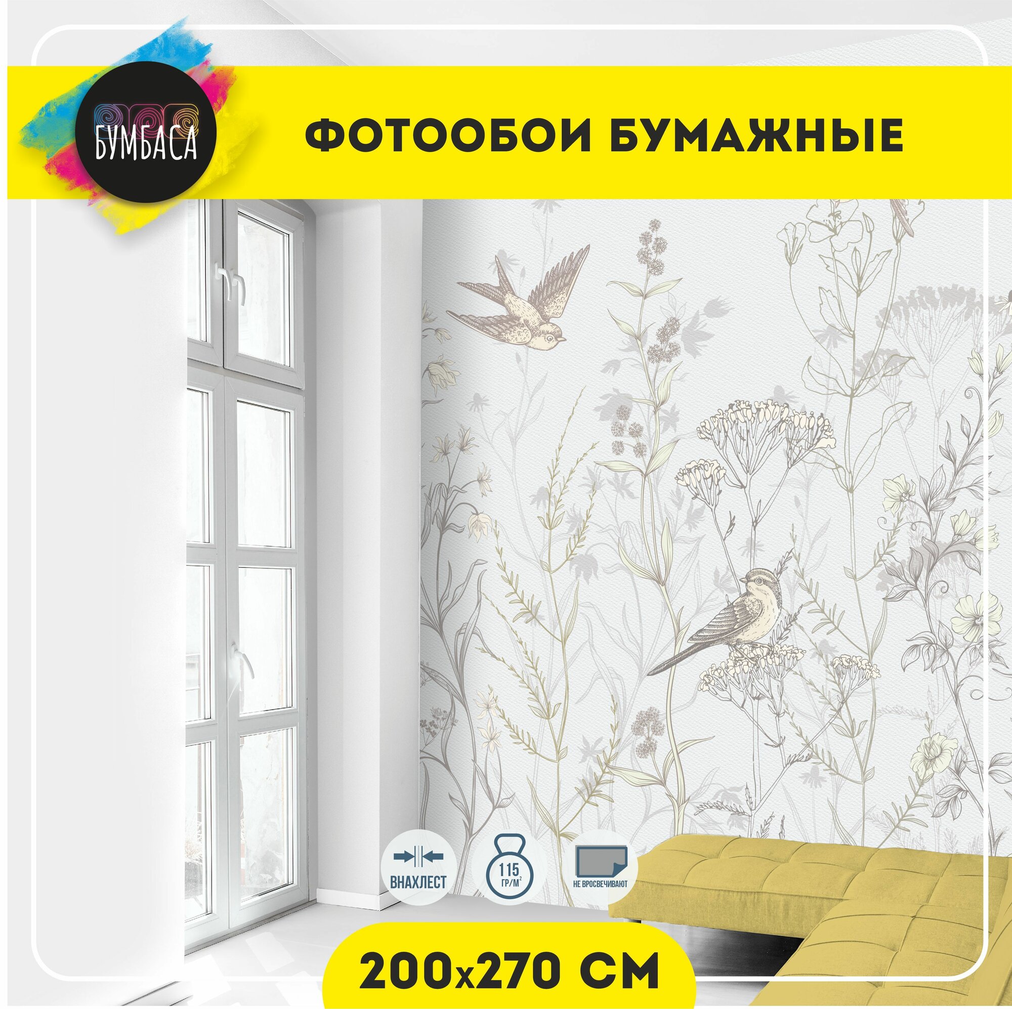 Фотообои бумажные Птицы. Серые 200х270 см