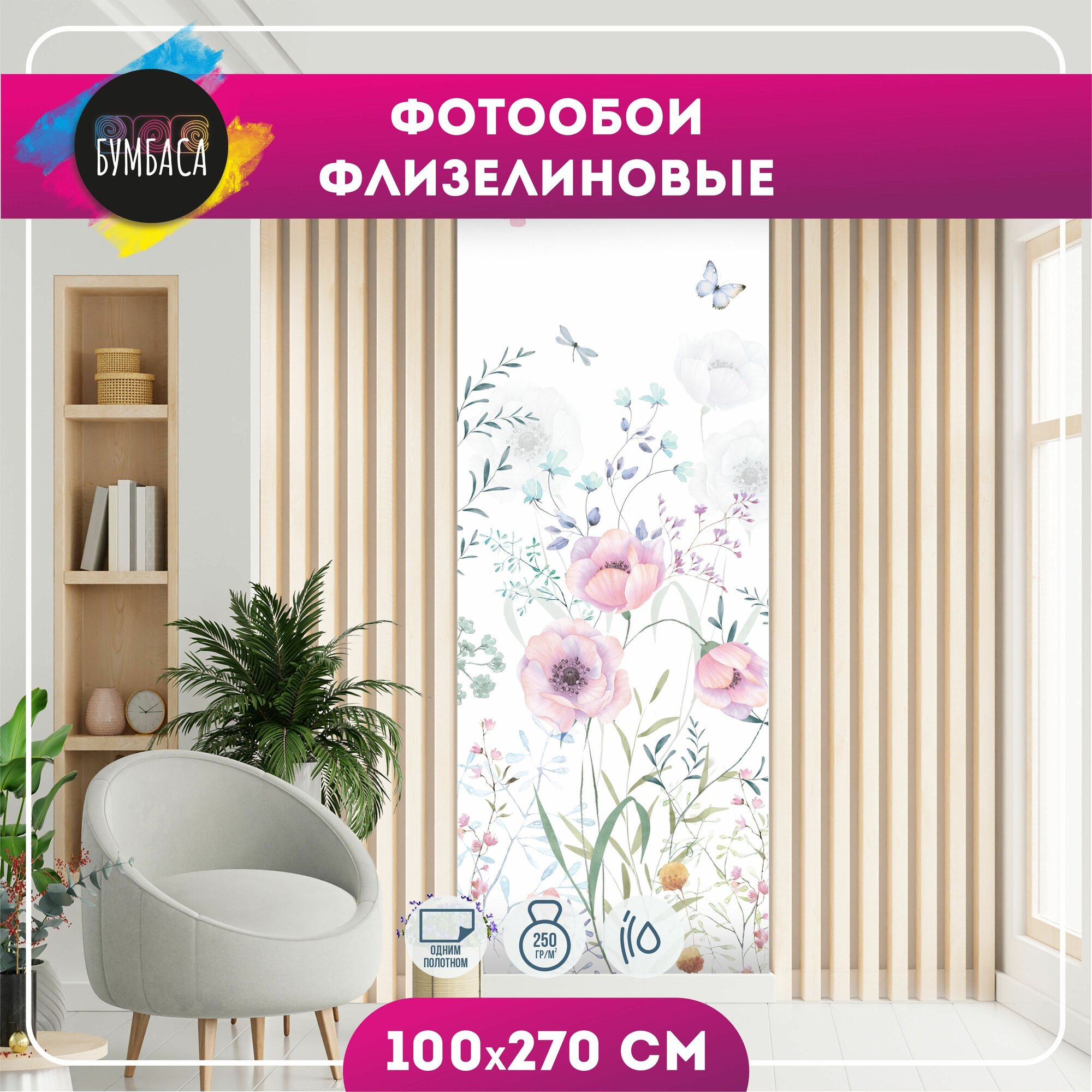 Фотообои флизелиновые Цветы на полянке. Маки. Белые 100х270